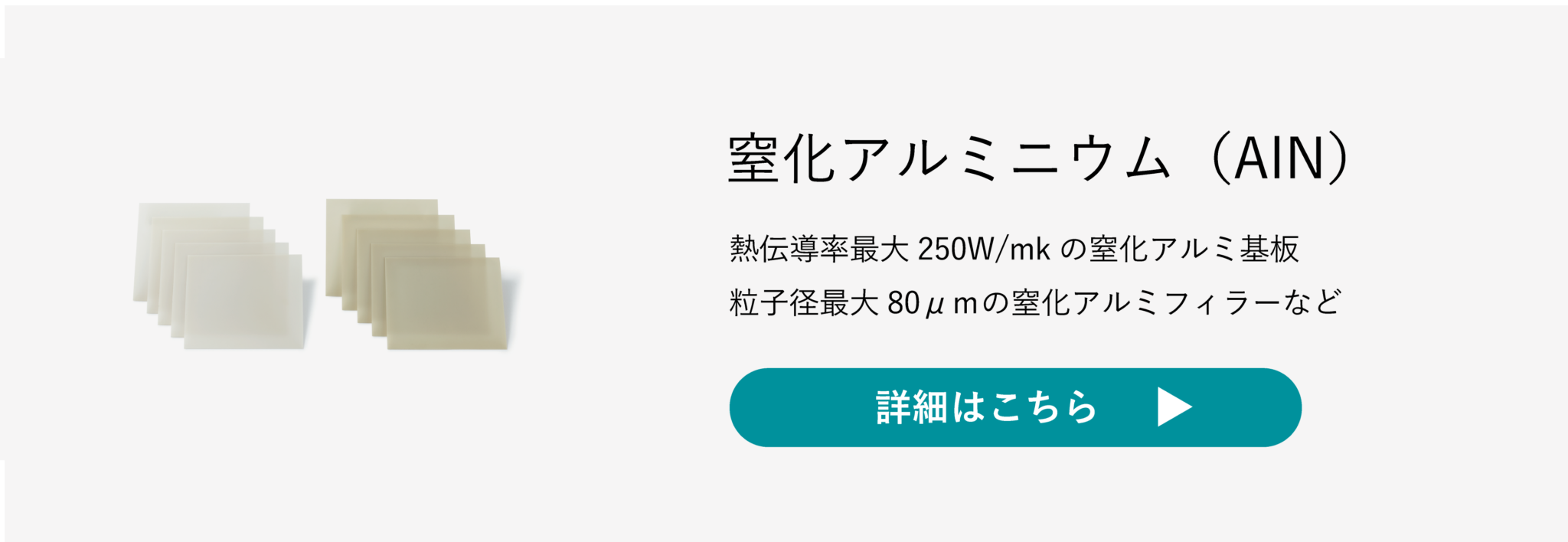 サーマルインターフェースマテリアル（TIM）｜放熱材料評価